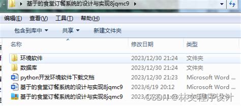 Django基于的食堂订餐系统的设计与实现程序开题报告django框架的网上订餐系统的开题报告 Csdn博客