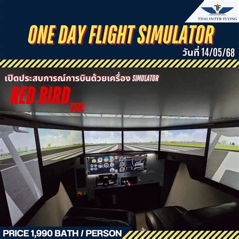 Thai กิจกรรมที่ทุกคนรอคอยมาแล้วว One Day Flight Simulator 🖥️ รอบ 14 พฤษภาคม 2568🎉 เปิด