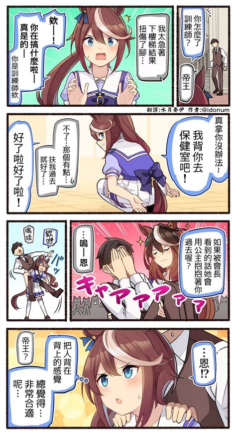 【翻譯】賽馬娘漫畫 いど老師 『壞掉的學生會』 賽馬娘 魯鐸象徵 水月奏伊 Twitter漫畫翻譯