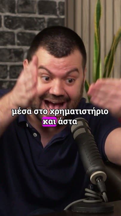 ΤΑ ΑΚΙΝΗΤΑ ΕΙΝΑΙ ΓΙΑ ΤΟΥΣ ΑΣΧΕΤΟΥΣ Youtube