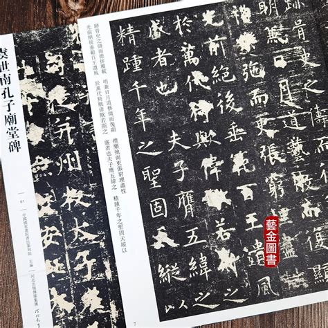 虞世南孔子庙堂碑传世经典书法碑帖061毛笔楷书字帖释文旁注河北教育出版社毛笔书法练字帖虎窝淘