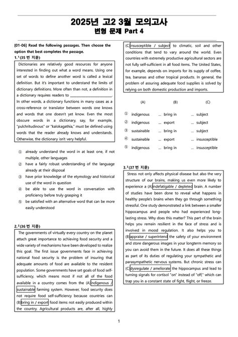 2025년 고2 3월 전국 연합 모의고사 변형 문제 Part 1 고등영어 자료는 더메이킹스themakings