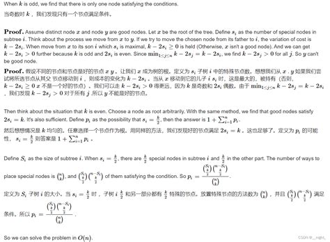 给定n个结点的树，其中有k个结点是特殊结点（未知），定义好结点：该结点到k个特殊结点的距离之和最小。若随机k个结点为特殊结点，求好结点个数的