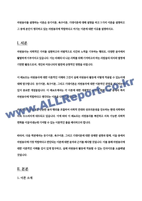 자원봉사를 설명하는 이론은 동기이론 욕구이론 기대이론에 대해 설명을 하고 3가지 이론을 설명하고 그 중에 본인이 생각하고 있는 자원봉사에 적합하다고 여기는 이론에 대한