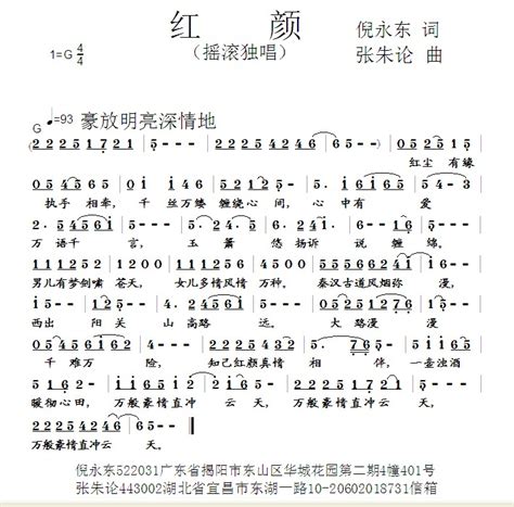 红颜 歌谱 简谱