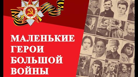 "Маленькие герои большой войны" - YouTube