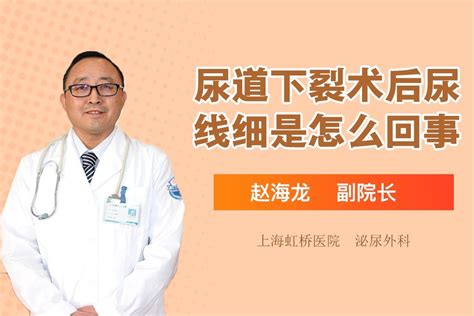 排尿尿线细 命根子出问题了 尿道下裂不容小觑 凤凰网视频 凤凰网