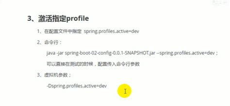 Java那些事20240219 Springboot入门 Spingboot中配置文件的加载位置profile之3springboot3