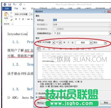 word怎么设置正文格式