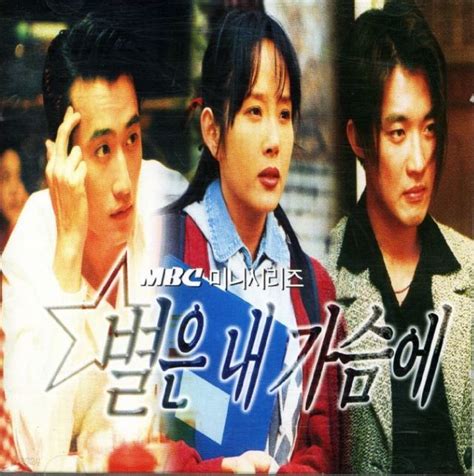 중고샵 별은 내 가슴에 MBC 드라마 별은 내 가슴에 OST 예스24