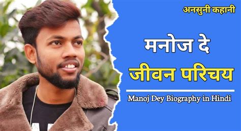 मनोज दे का जीवन परिचय Manoj Dey Biography In Hindi Biography Wallah