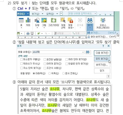 찾기 문서에서 특정 단어를 찾는 다양한 방법1 네이버 블로그