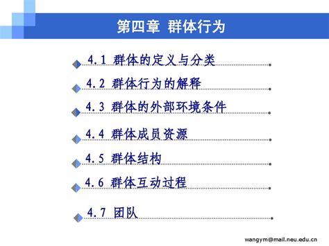 第四章群体行为 word文档在线阅读与下载 无忧文档
