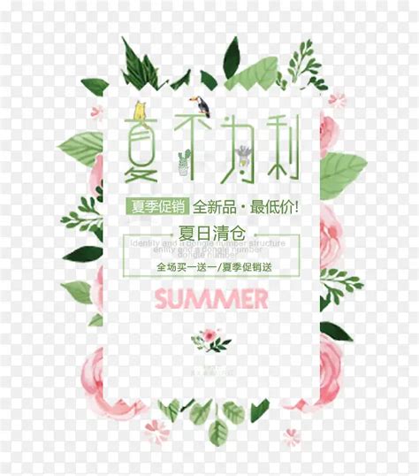 夏不为利夏季促销文案排版png图片素材下载图片编号7689002 Png素材网