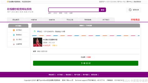 基于javaspringbootmysql在线婚纱租赁网站系统设计与实现 Csdn博客