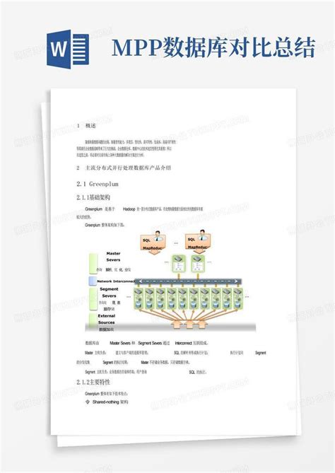 Mpp数据库对比总结word模板下载编号lvnwvbez熊猫办公 Mpp数据库对比总结word模板下载编号lvnwvbez熊猫办公