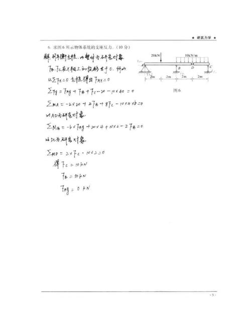 《建筑力学》形成性考核作业参考答案其他施工方案土木在线