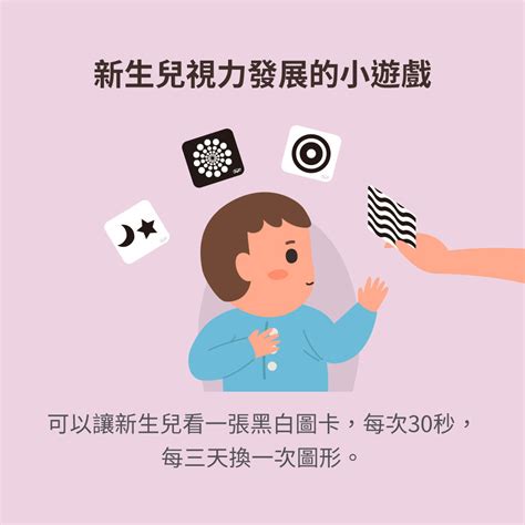 0 12個月嬰兒視力大全，提升嬰兒視力發展的小遊戲 Mamaway