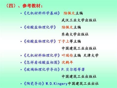 Ppt 《 无机材料物理化学 》 Powerpoint Presentation Free Download Id341626