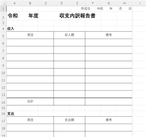 収支内訳書（excel）無料テンプレート「01818」があれば書き方の心配がいらない！｜