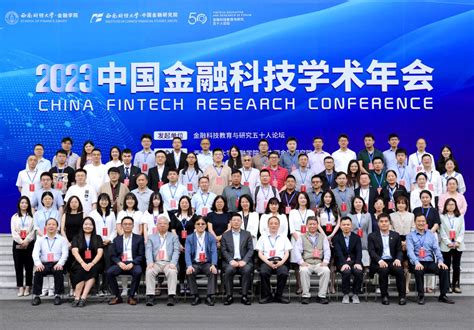 金融学院硕博连读研究生丁慧同学参加2023中国金融科技学术年会 中央财经大学研究生院