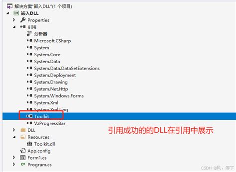 Cwinform将引用的dll嵌入exewinform引用dll Csdn博客