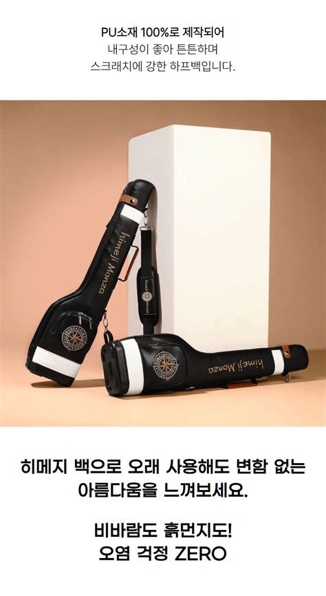 핫딜 전시상품 히메지몬자 시그니처 로고 하프백 D34307 딜팡 골프용품 전문쇼핑몰