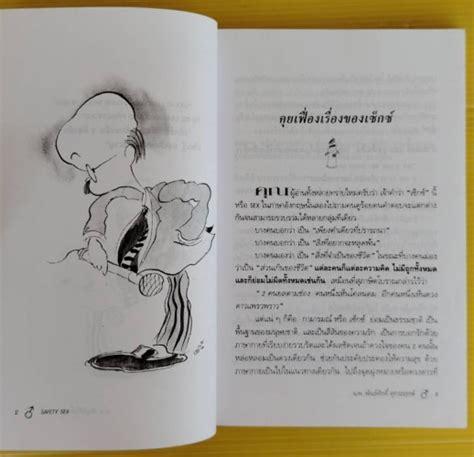 Safety Sex โดย น พ พันธ์ศักดิ์ ศุกระฤกษ์