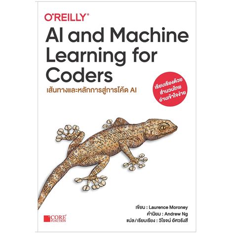 พร้อมส่ง ฉบับภาษาไทย Ai And Machine Learning For Coders เส้นทางและ