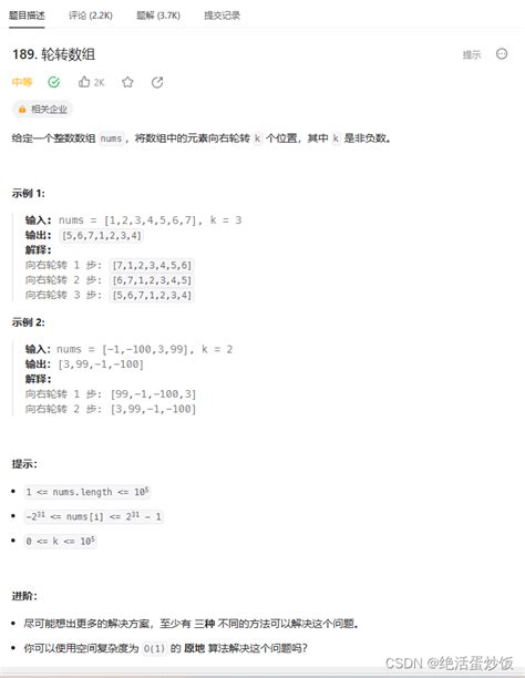 数组相关面试题 1旋转数组89 轮转数组 Csdn博客 数组相关面试题 1旋转数组89 轮转数组 Csdn博客