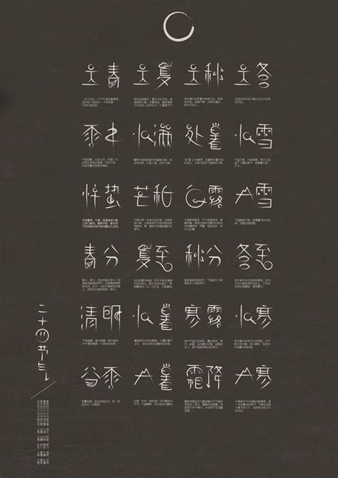 二十四节气 字体设计 堆糖美图壁纸兴趣社区