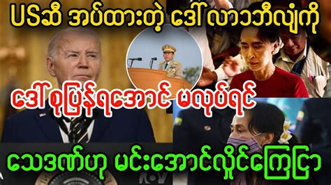 သတင်းဌာန၏ ဇွန်လ၇ရက် နေ့လည်၃နာရီခွဲ အထူးသတင်း၊၊ Youtube