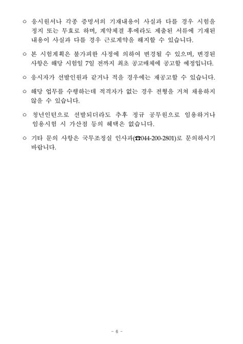 국무조정실 청년인턴 채용 공고 공모전 대외활동 링커리어