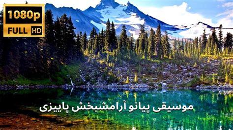 اهنگ خواب اور ارامش قبل ازخواب موزیک مدیتیشن و ریلکسیشن ضد استرس موزیک تمرکز و خواب عمیق