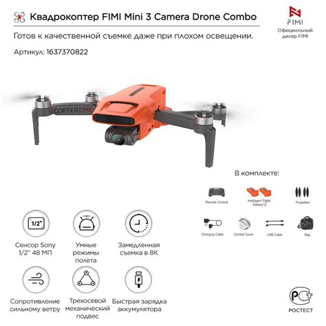 Квадрокоптер Fimi Mini 3 Combo купить с доставкой по выгодным ценам в