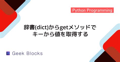 Python 辞書を初期化する方法