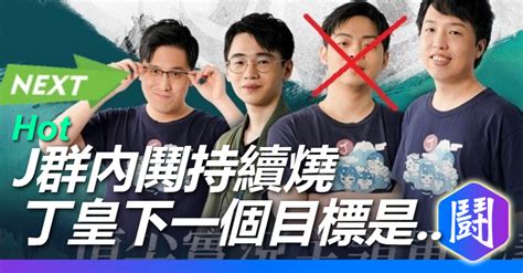 獅子丸不忍了 各種爆料 厲害了 丁義下一個目標是大楷