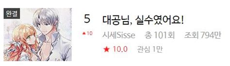 고렘팩토리 On Twitter 시세 작가님 조이뿅 삽화가님의 네이버 웹소설 랭킹 5위 비비안과 레녹스의 귀엽고도 섹시한 로맨스를 지금 바로 완결까지 무료로 달려