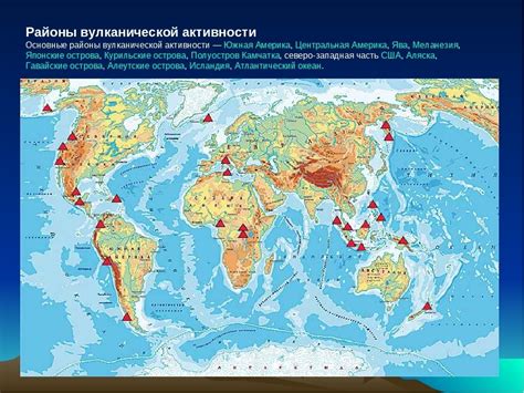 На контурную карту полушарий нанести вулканы потухшие синей звездочкой действующие