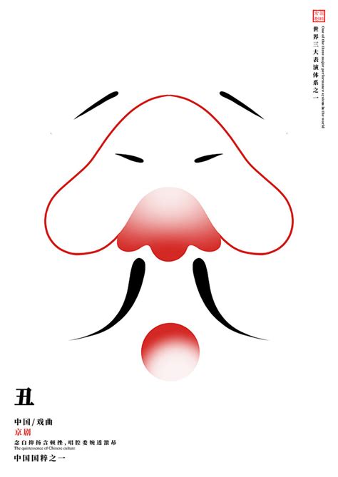 脸谱 京剧 生旦净末丑