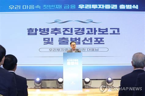 우리투자증권 합병추진경과보고 연합뉴스 우리투자증권 합병추진경과보고 연합뉴스