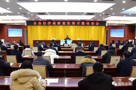 曲周县举办经济高质量发展专题培训会澎湃号·政务澎湃新闻 The Paper