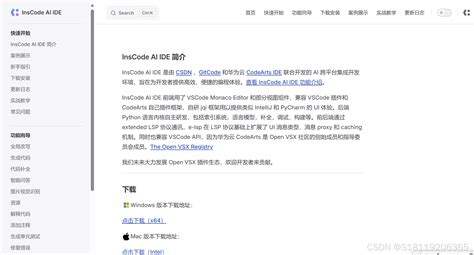 Inscode Ai Ide：小白也能轻松学会编程的秘密武器inscode 可视化开发 Csdn博客