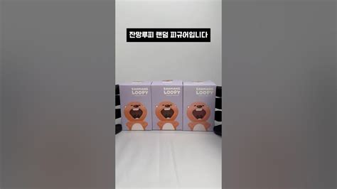 잔망루피 랜덤 피규어 3종 리뷰 잔망루피 피규어 랜덤깡 리뷰 Youtube