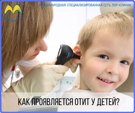 Центр слуха и речи Мединкус в Оше КАК ПРОЯВЛЯЕТСЯ ОТИТ У ДЕТЕЙ Под отитом понимается