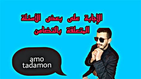 واش صحاب الراميد حتى هم غادي اخلصو في أمو تضامن Youtube