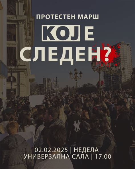 Денеска ќе се одржи протестниот марш Кој е следен Конект мк
