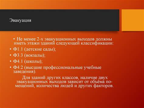 Эвакуация людей при пожаре презентация онлайн