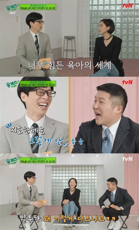 유재석 ♥나경은 아들 지호 딸 나은이 대하는 내 말투 다르다고유 퀴즈 Tv캡처 네이트 뉴스