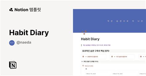 Habit Diary 템플릿 Notion 노션 마켓플레이스 Habit Diary 템플릿 Notion 노션 마켓플레이스